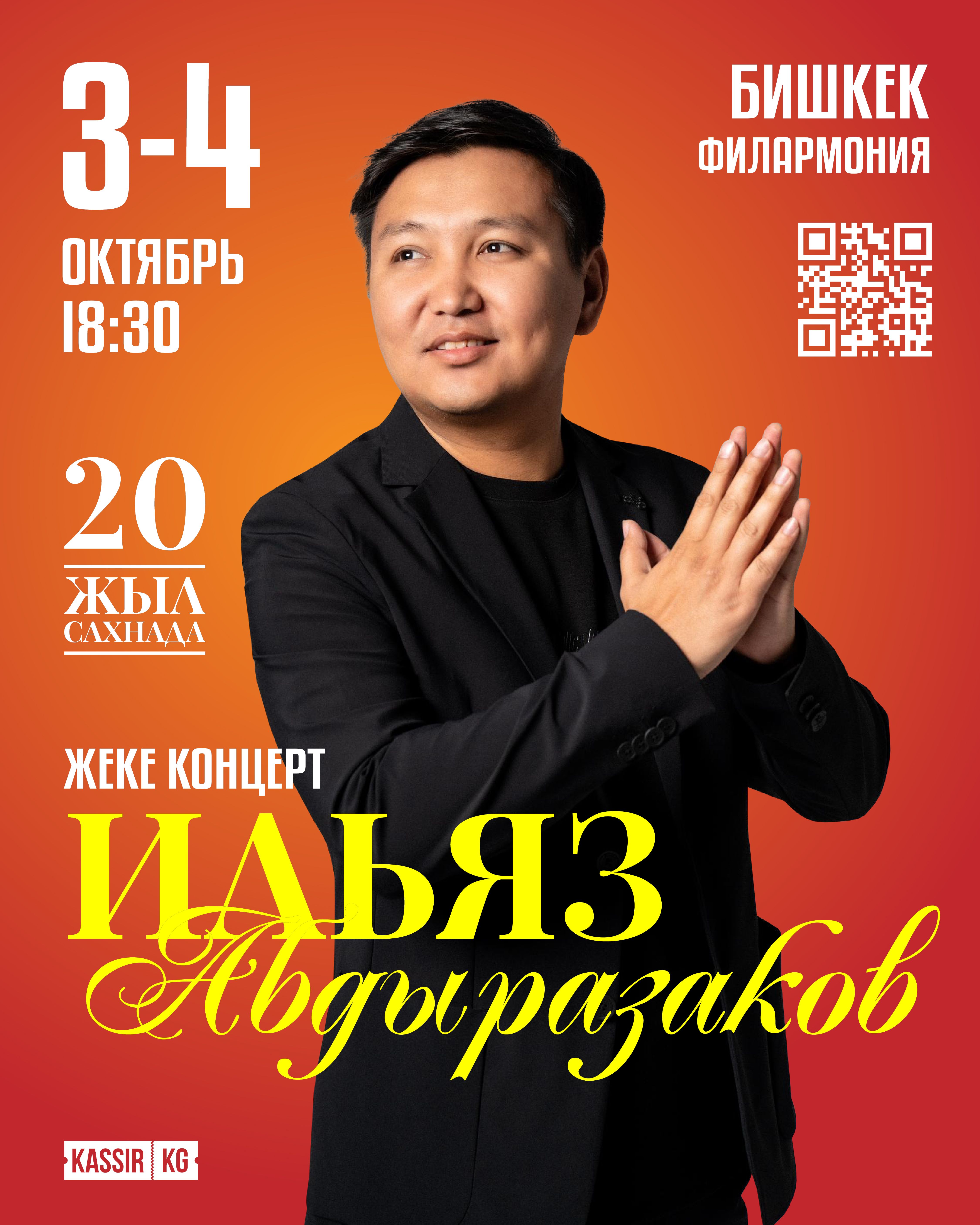 Концерты | Kassir.kg