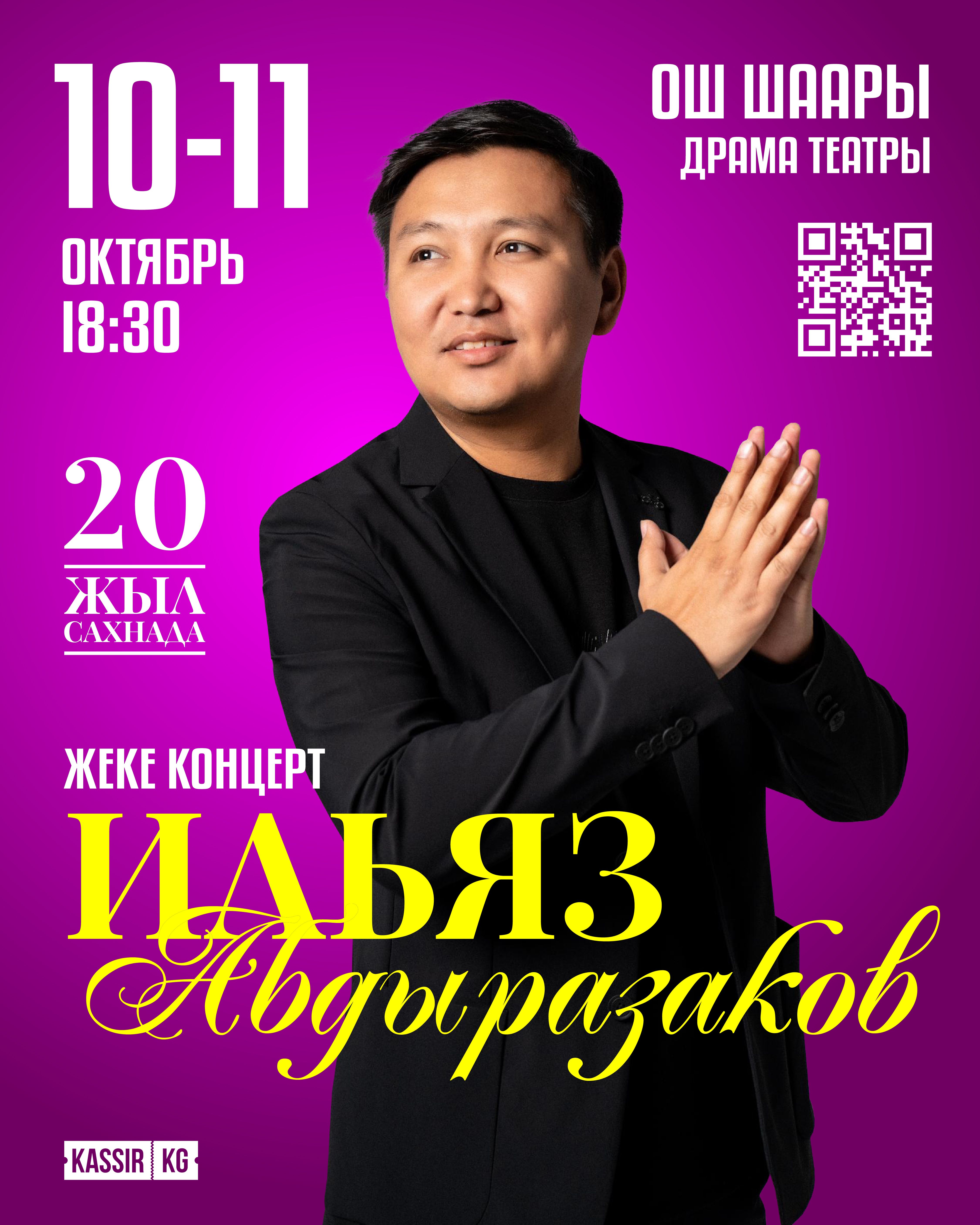 Концерты | Kassir.kg